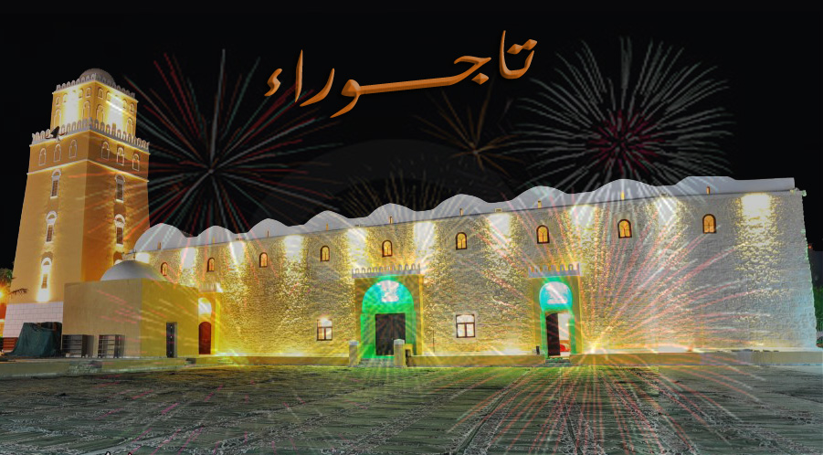 مع الشباب: تاجوراء أو تاجورا من ويكيبيديا، الموسوعة الحرة