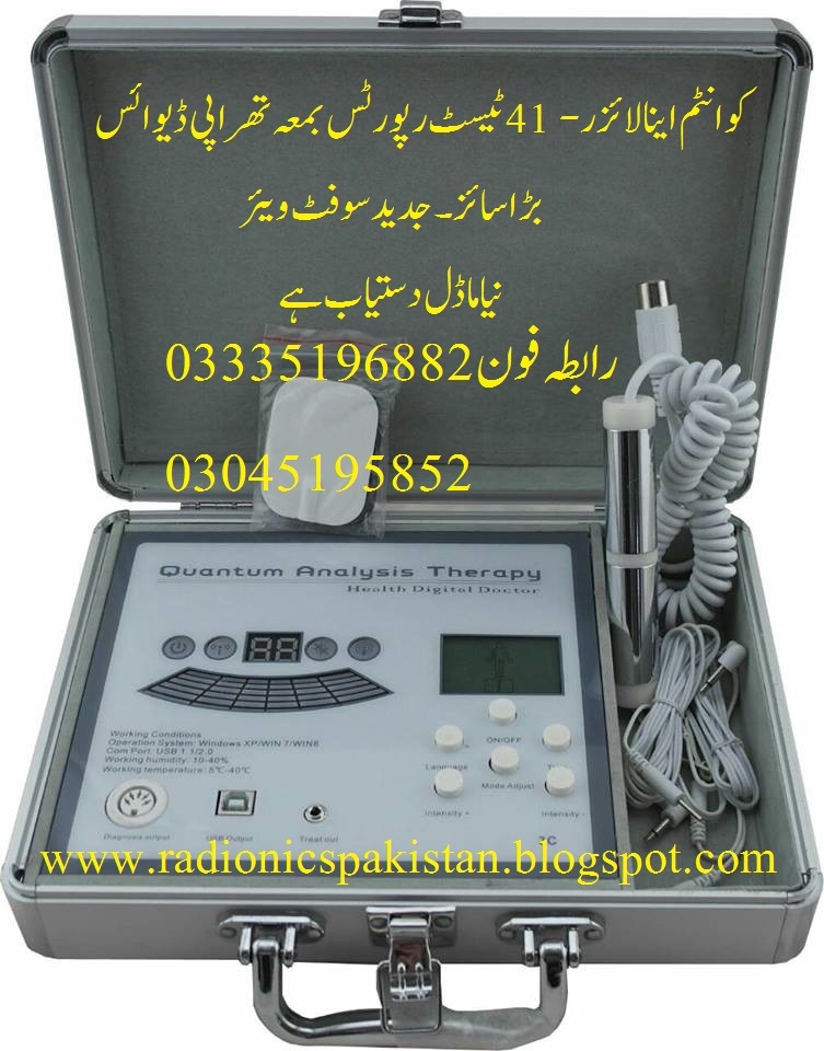 Radionic Computer Pakistanریڈیونک کمپیوٹر پاکستان