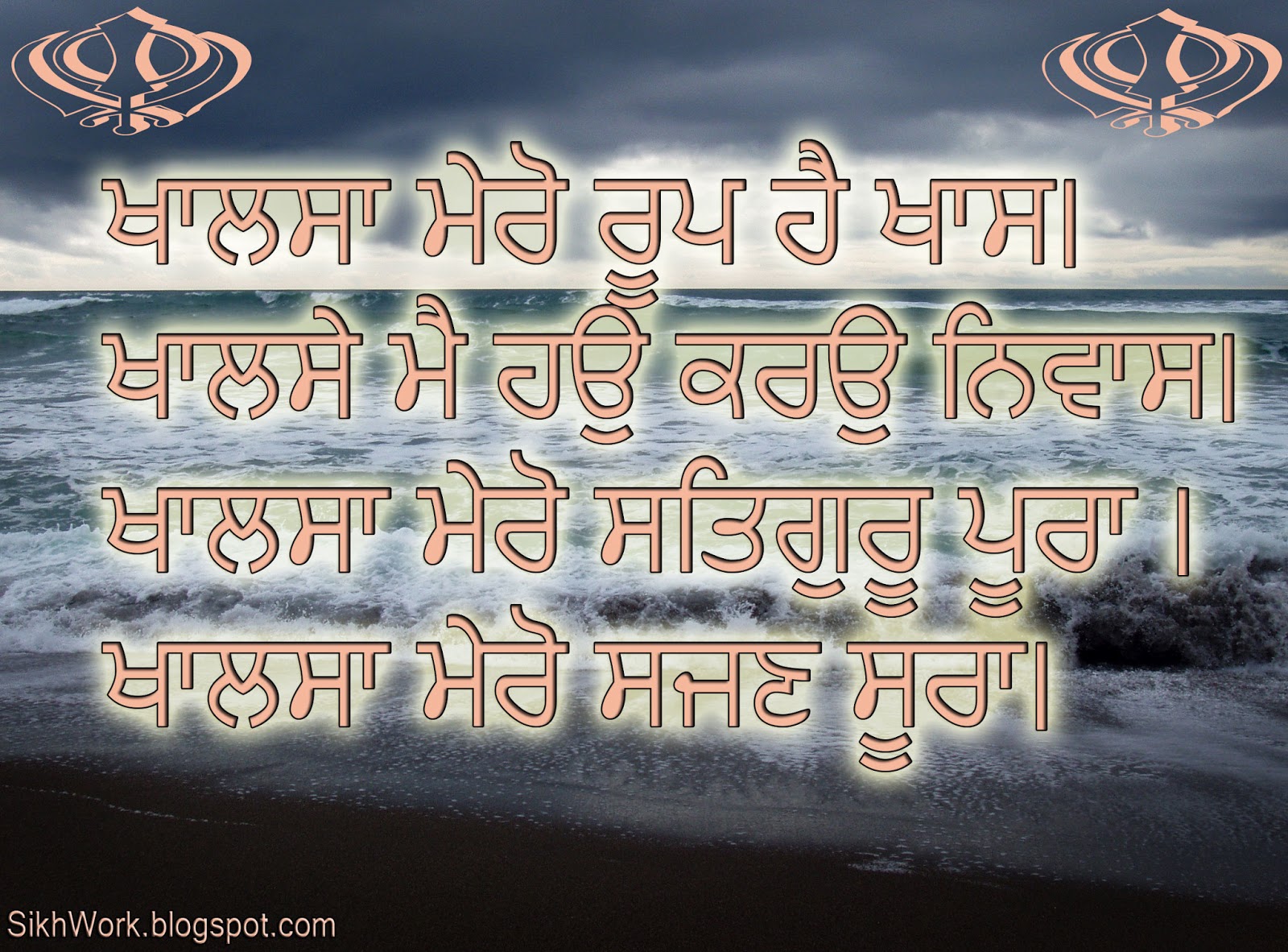 sikhwork: KHALSA MERO ROOP HAI KHAAS WALLPAPER (HD)