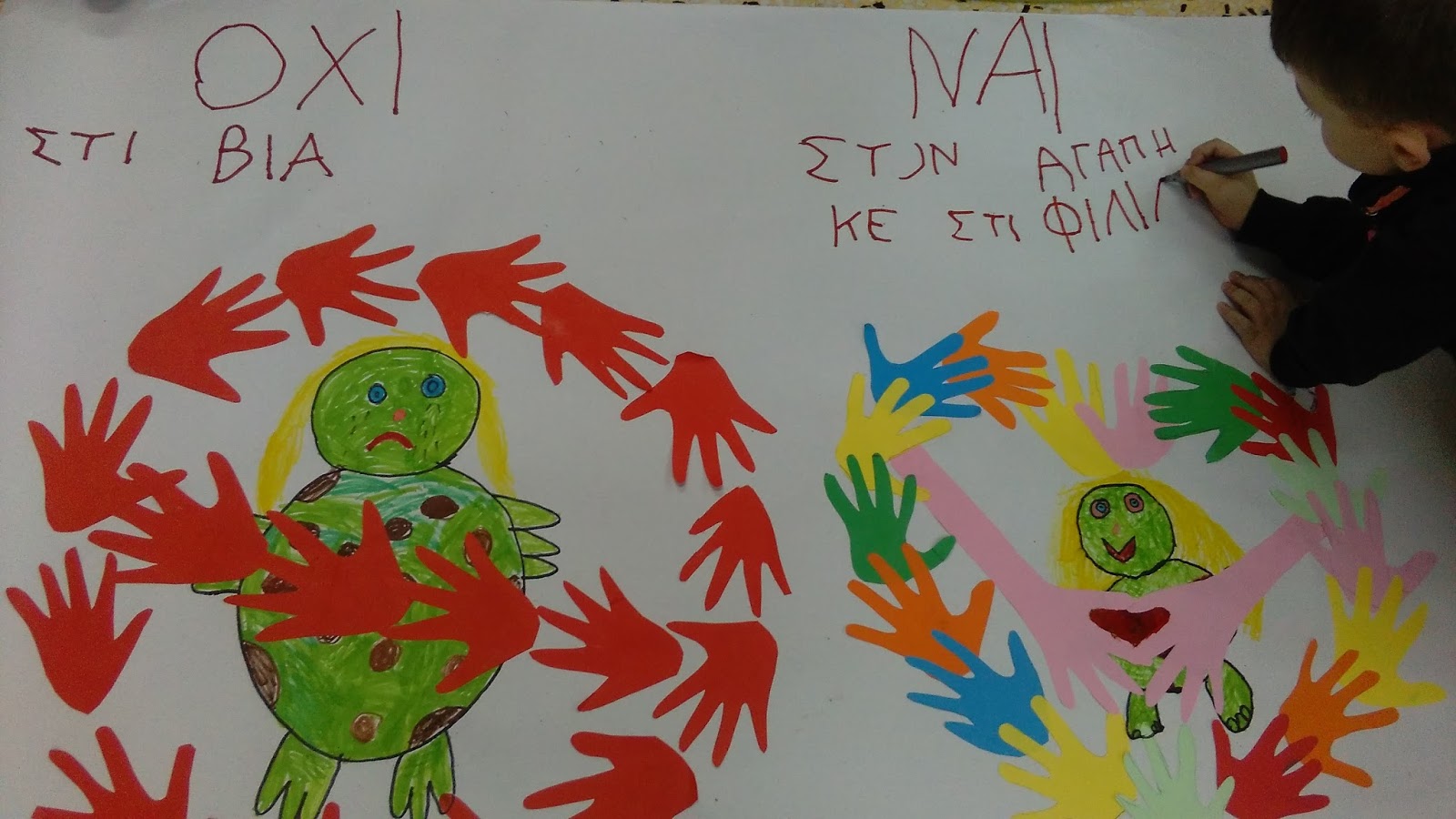 Ένα Νηπιαγωγείο γεμάτο Χαμόγελα... : "ΟΧΙ στη ΒΙΑ... ΝΑΙ στην ΑΓΑΠΗ ...
