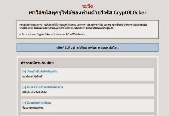 โดนไวรัสเรียกค่าไถ่ Ransomware เช่น cryptowall, CryptoLocker - รวม ...