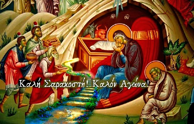 H ΙΣΤΟΡΙΑ ΤΗΣ ΝΗΣΤΕΙΑΣ ΤΗΣ ΣΑΡΑΚΟΣΤΗΣ ΤΩΝ ΧΡΙΣΤΟΥΓΕΝΝΩΝ - ORTHOGNOSIA