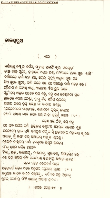 Odia Literary Gems : KAla Purusha