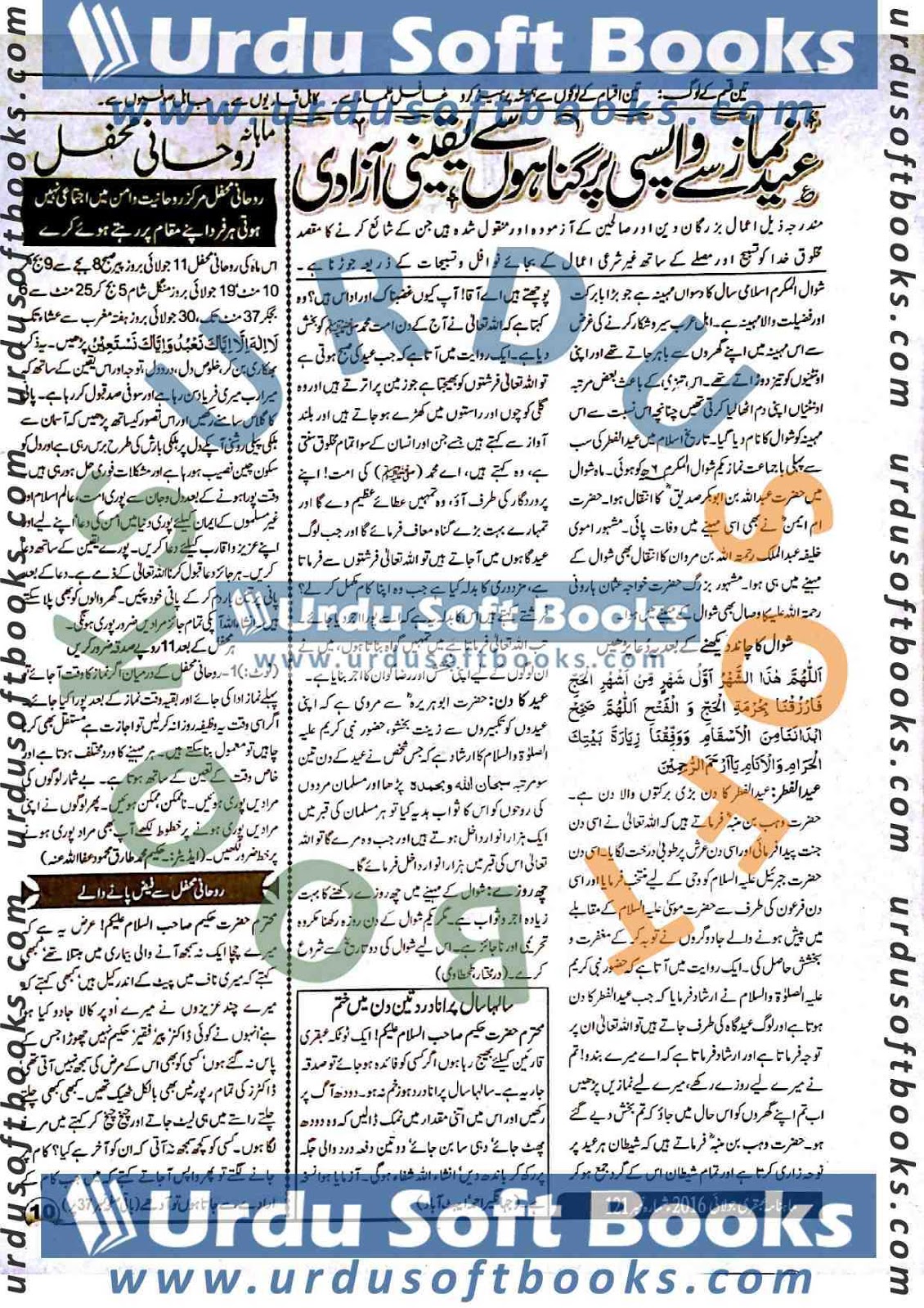 Free Urdu Digests: Ubqari Magazine July 2016 online reading.