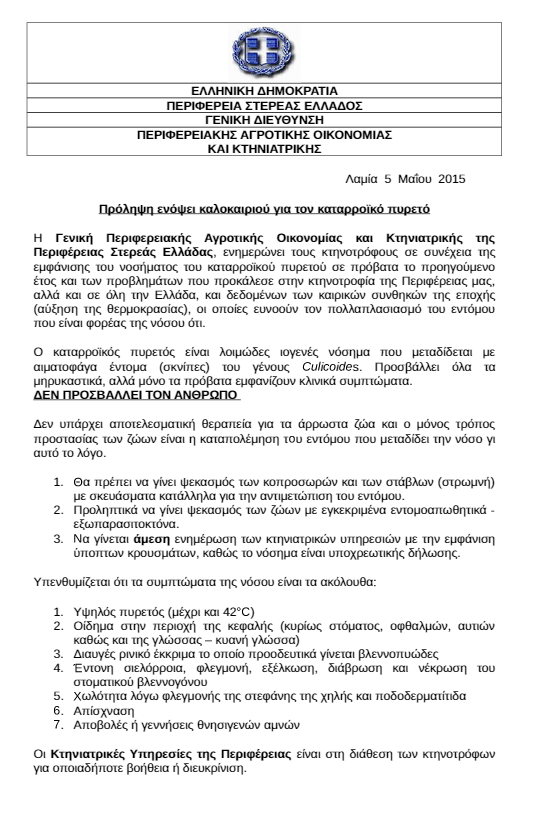 AMFIKLIA-Αμφίκλεια: ΠΕΡΙΦΕΡΕΙΑ ΣΤΕΡΕΑΣ ΕΛΛΑΔΟΣ-Πρόληψη ενόψει ...