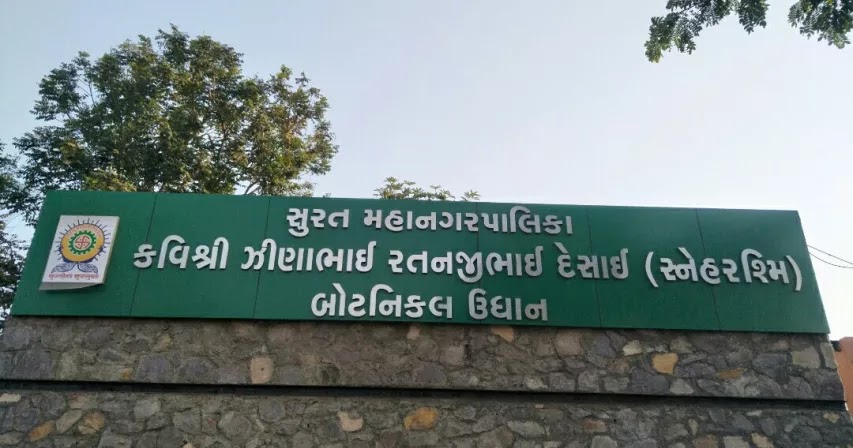 Sneh Rashmi Botanical Garden - Surat