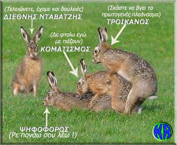 Bloggers ενωμένοι ποτέ νικημένοι!!: Κι όμως, οι σταυροφόροι του ...