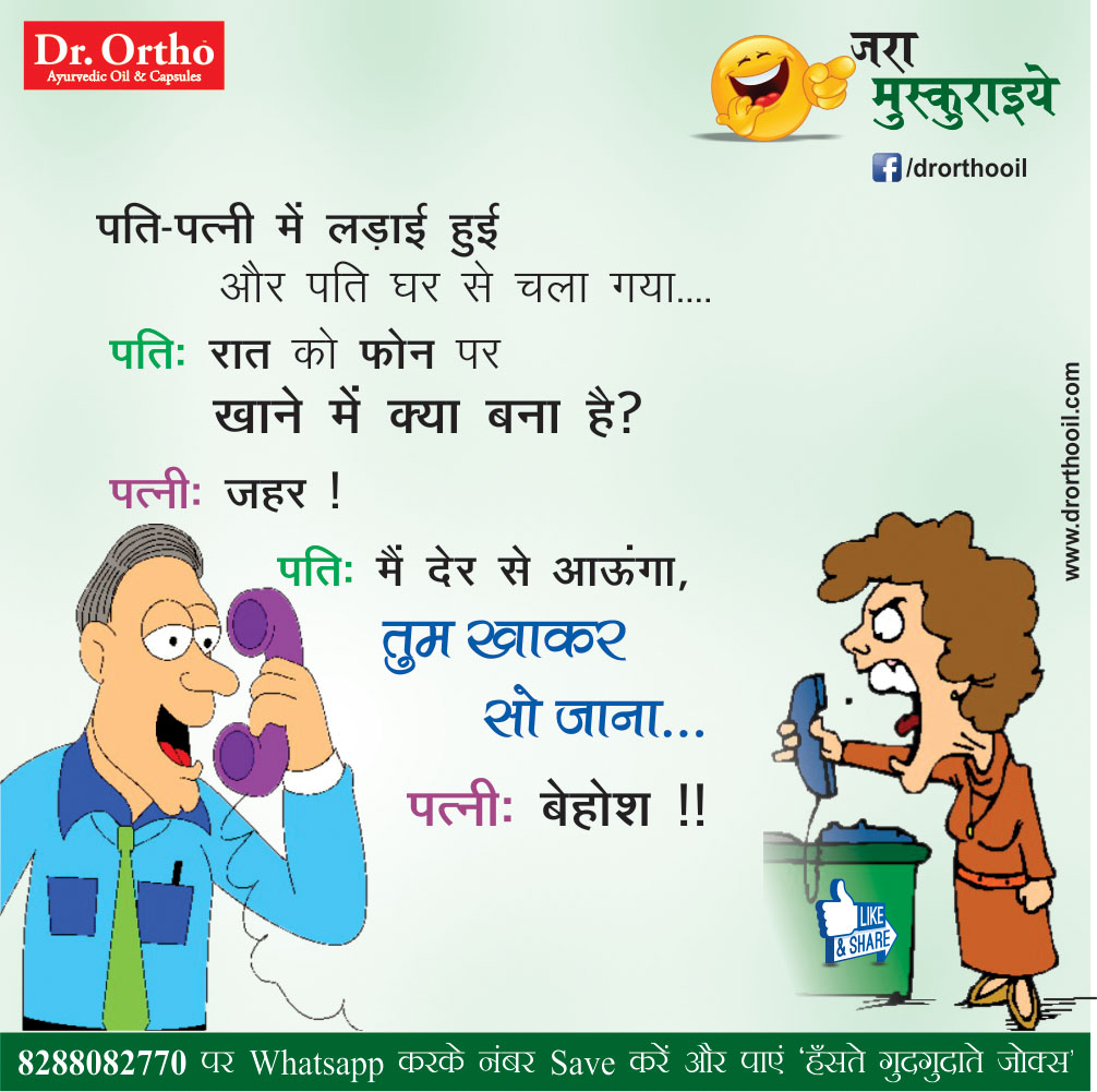 Jokes Thoughts Funny Chutkule In Hindi Hindi Shayari jokes-thoughts-funny-chutkule-in-hindi-hindi-shayari