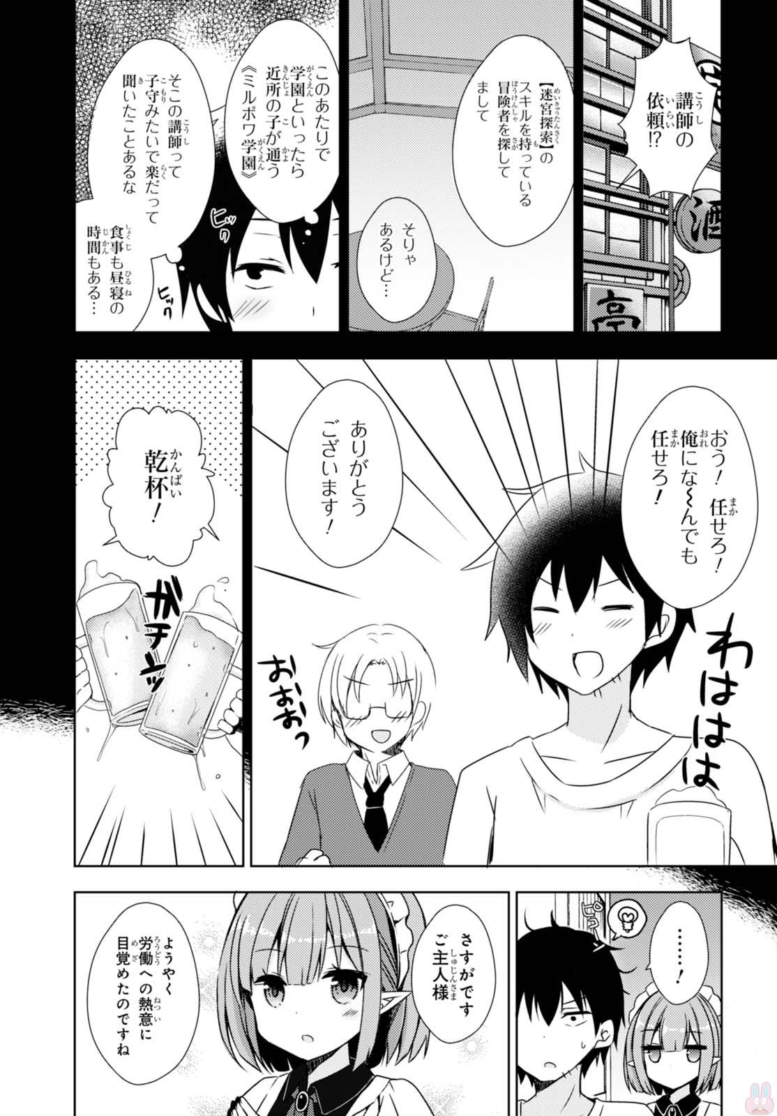 Free Life Isekai Nandemoya Funtouki - 2 Raw | ShiroRaw