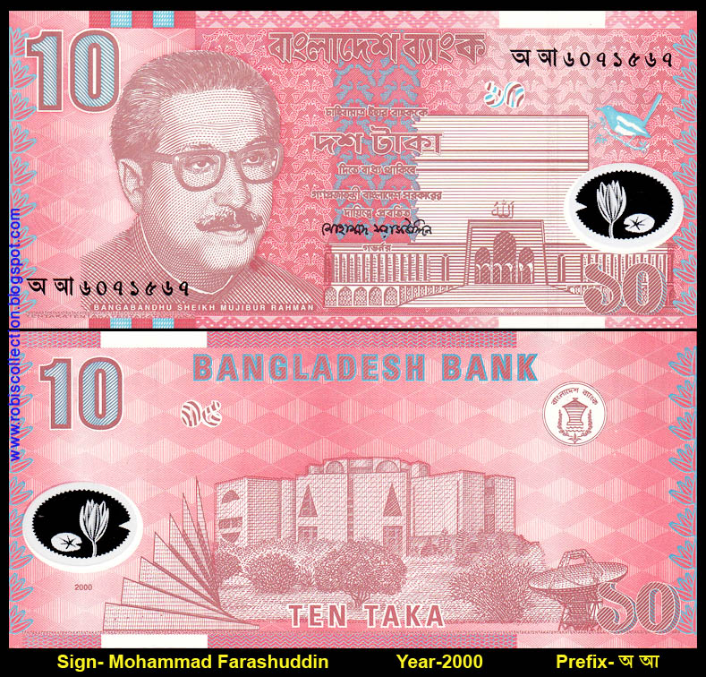 BANKNOTE OF BANGLADESH: 10 TAKA