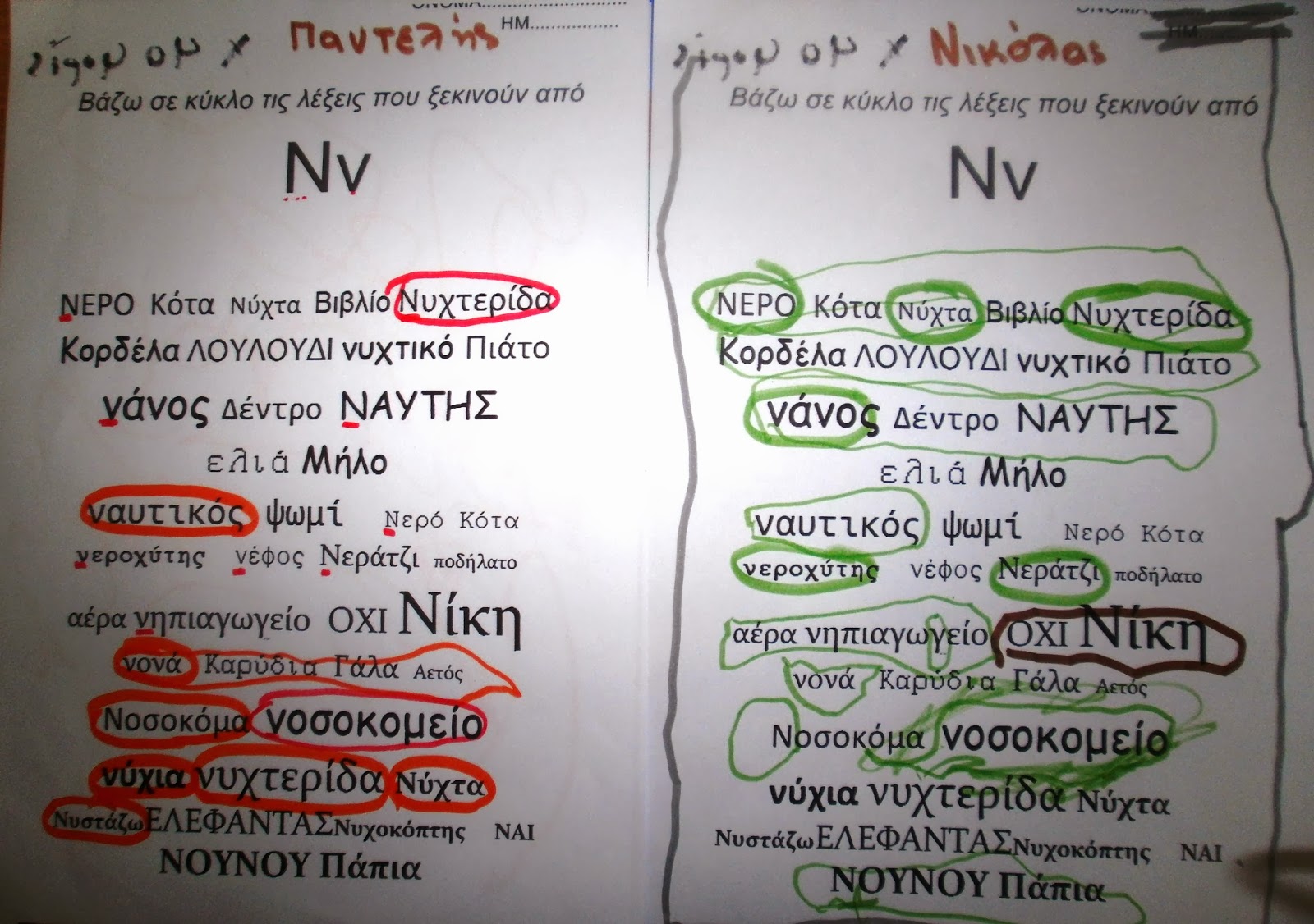 1ο ΝΗΠΙΑΓΩΓΕΙΟ ΙΣΤΙΑΙΑΣ: Παίζω και μαθαίνω τα γράμματα στο Νηπιαγωγείο ...