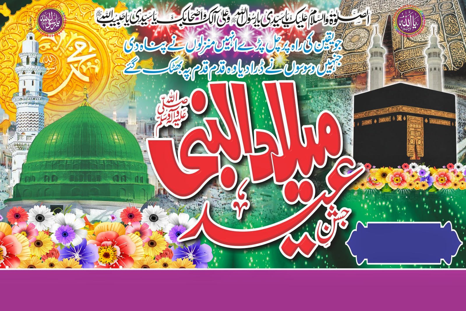 RABI UL AWAL WALLPAPER