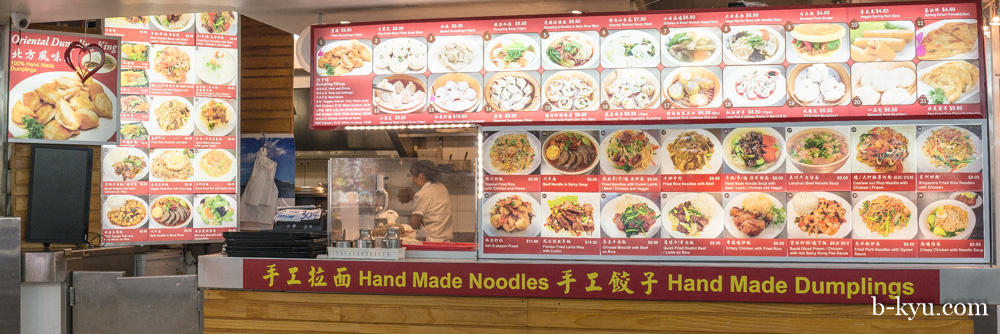 B-Kyu: Oriental Dumpling King ~ Chinese - Eating World, Chinatown