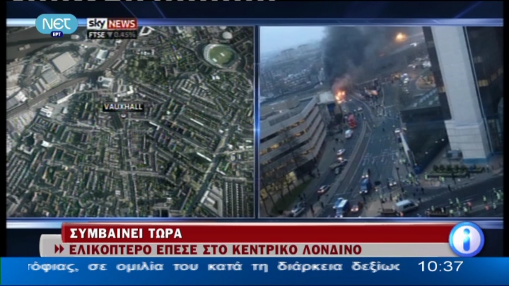 ΤΩΡΑ: VIDEO...Φωτογραφίες από την πτώση του ελικοπτέρου - Unexpected