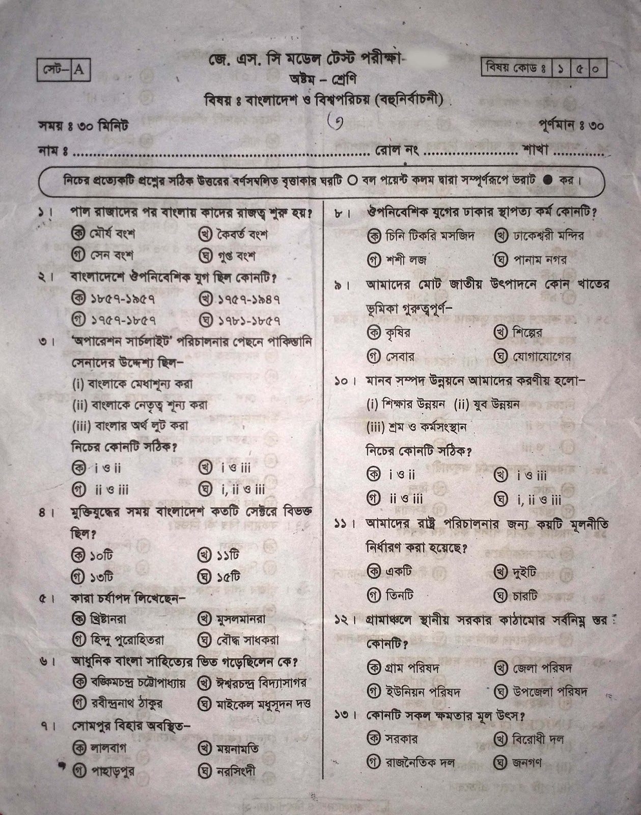 JSC Bangladesh and Global Studies Suggestion 2024 with Question paper