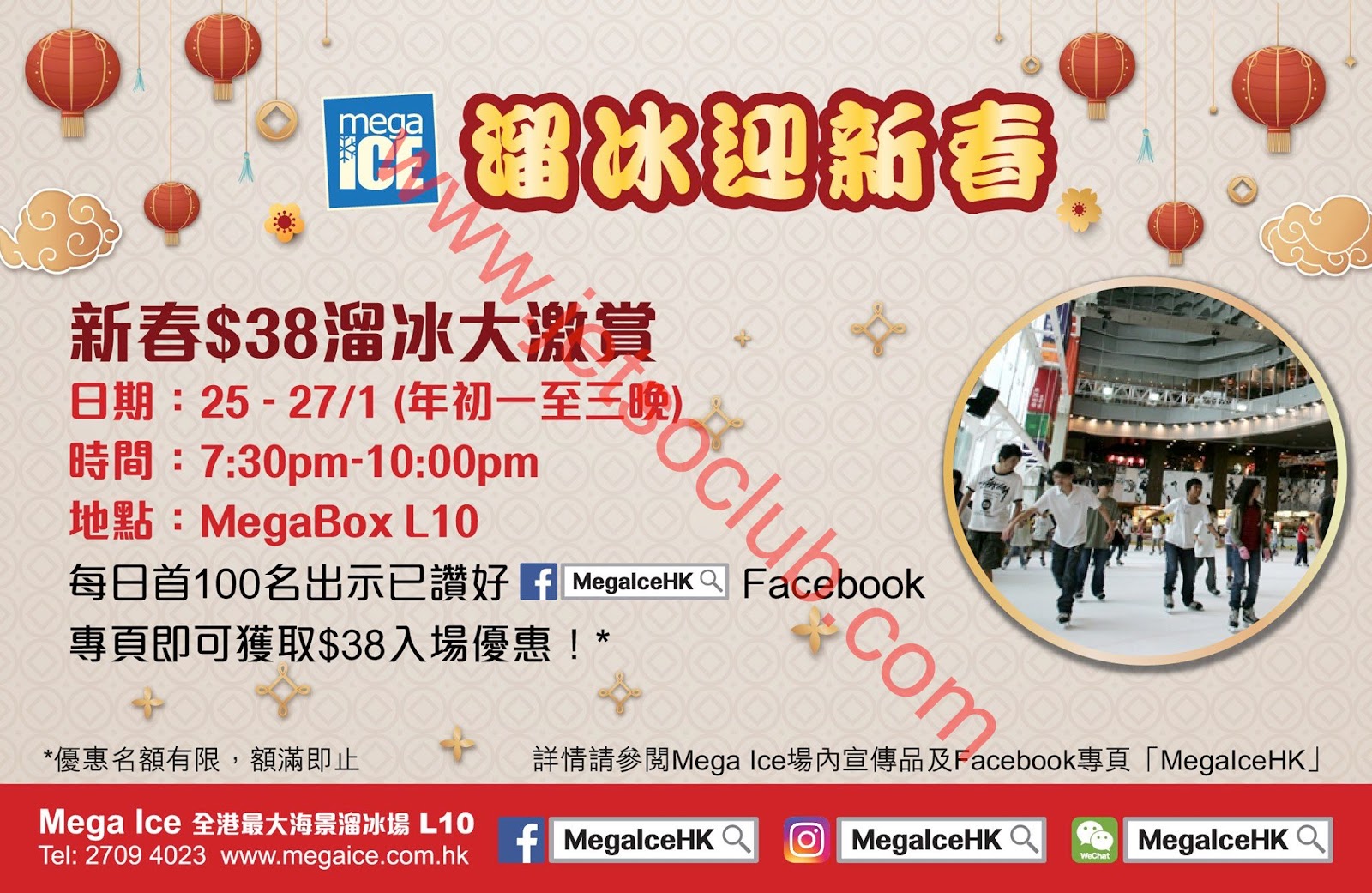 Mega Ice：新春$38溜冰大激賞（25-27/1） ( Jetso Club 著數俱樂部 )