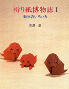 Hajimemashite: GRANDMASTER OF ORIGAMI