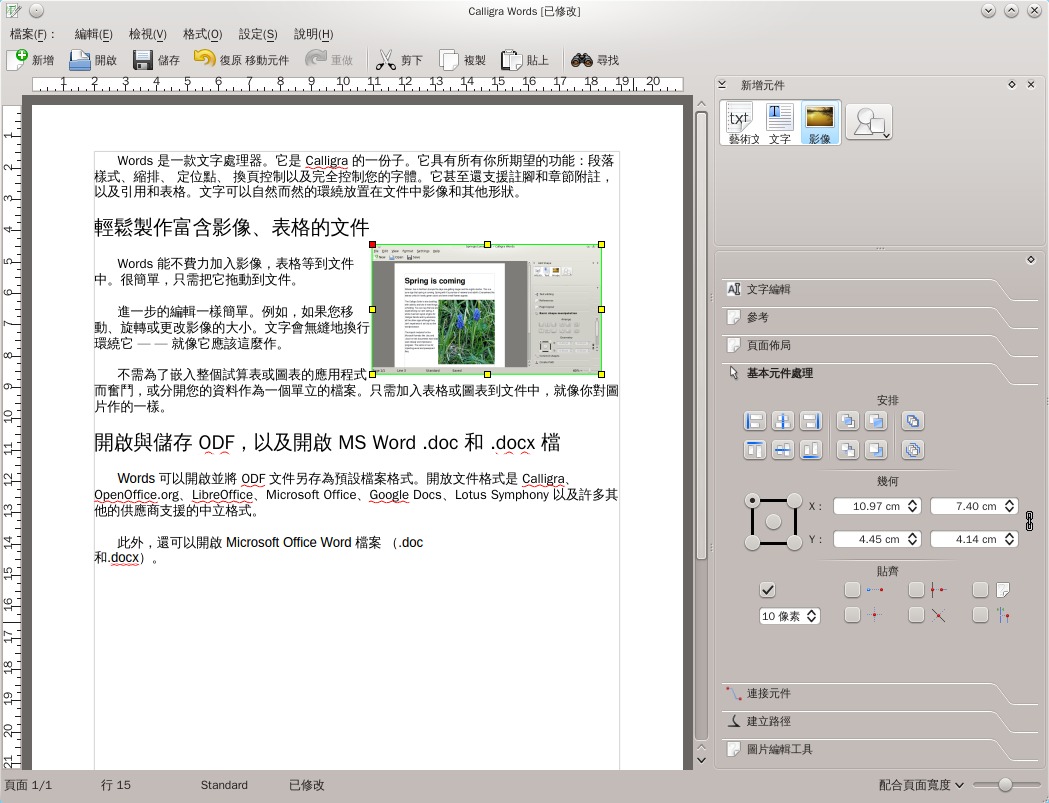 Calligra Words 製作文件教學