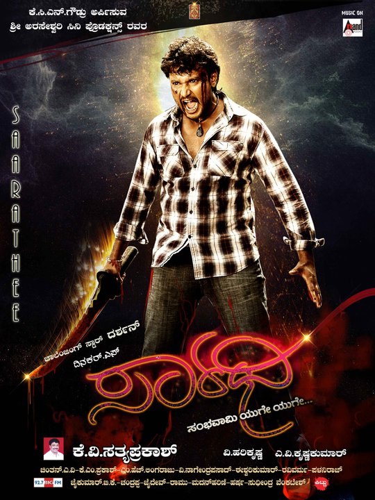 Sarathi Picture Kannada Film at Richard Colon blog