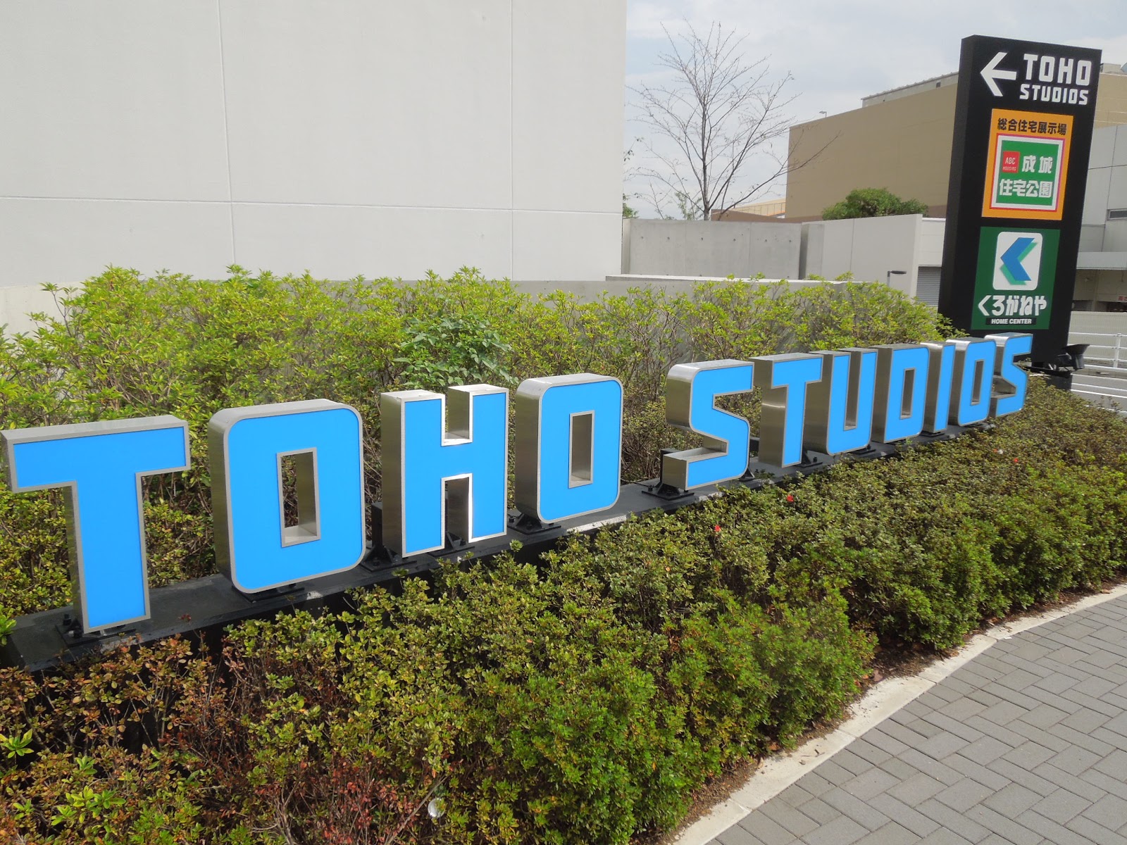 Sidelong Glances of a Pigeon Kicker: TOHO STUDIOS AND ULTRAMAN TOWN: A ...