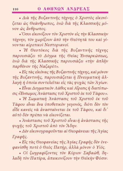 ΧΡΙΣΤΙΑΝΙΚΗ ΟΡΘΟΔΟΞΗ ΠΙΣΤΗ: ΙΣΤΟΡΙΚΑΙ ΜΑΡΤΥΡΙΑΙ ΠΕΡΙ ΤΗΣ ΜΙΑΣ ΑΓΙΑΣ ...