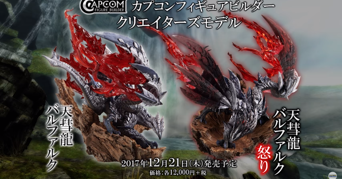 Monster Hunter : Capcom anuncia colecionável do Valfak - GeekBlast