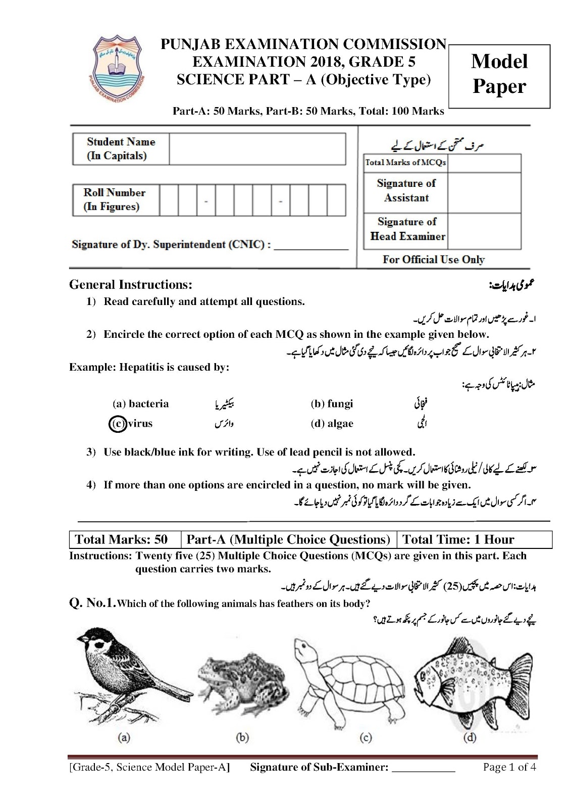 5th Class Science Paper Pattern & Model Paper 2018 PEC (New)