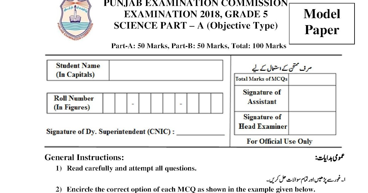 5th Class Science Paper Pattern & Model Paper 2018 PEC (New)