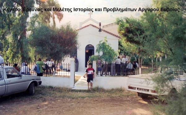 ΚΕΝΤΡΟ ΕΡΕΥΝΑΣ και ΜΕΛΕΤΗΣ ΙΣΤΟΡΙΑΣ και ΠΡΟΒΛΗΜΑΤΩΝ ΑΡΓΥΡΟΥ ΕΥΒΟΙΑΣ ...