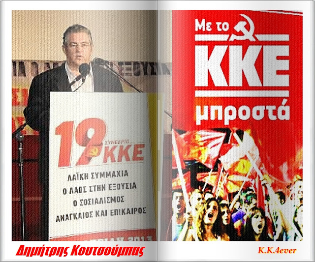 K.K.4ever: Ολοκληρώθηκαν οι εργασίες του 19ου Συνεδρίου του ΚΚΕ ...