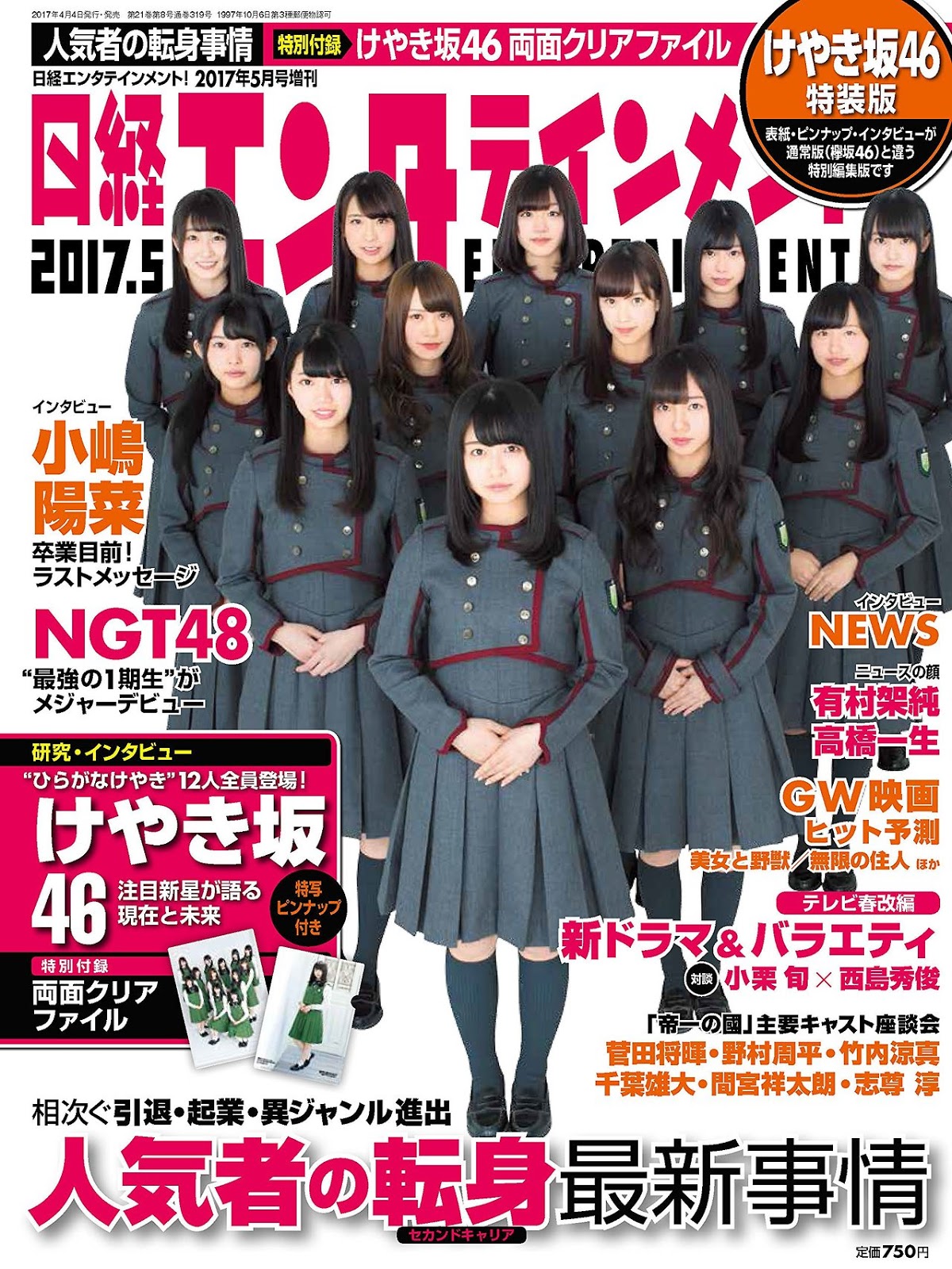 Nao Kanzaki and a few friends: Keyakizaka46: The 'Neru Nagahama post ...