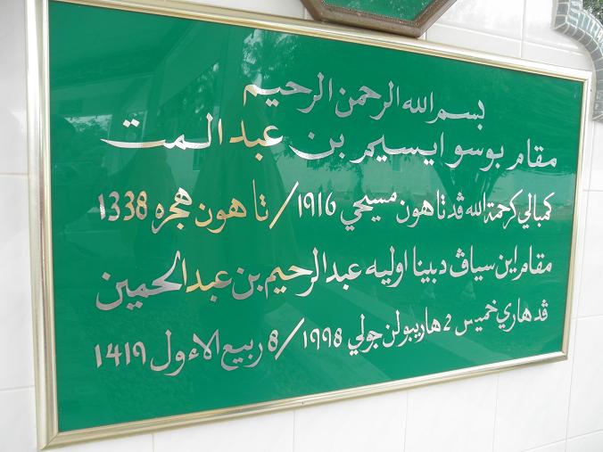 SENI LAMA MELAYU (MALAY OLDEN ART): Makam (Tomb of) Busu Isim