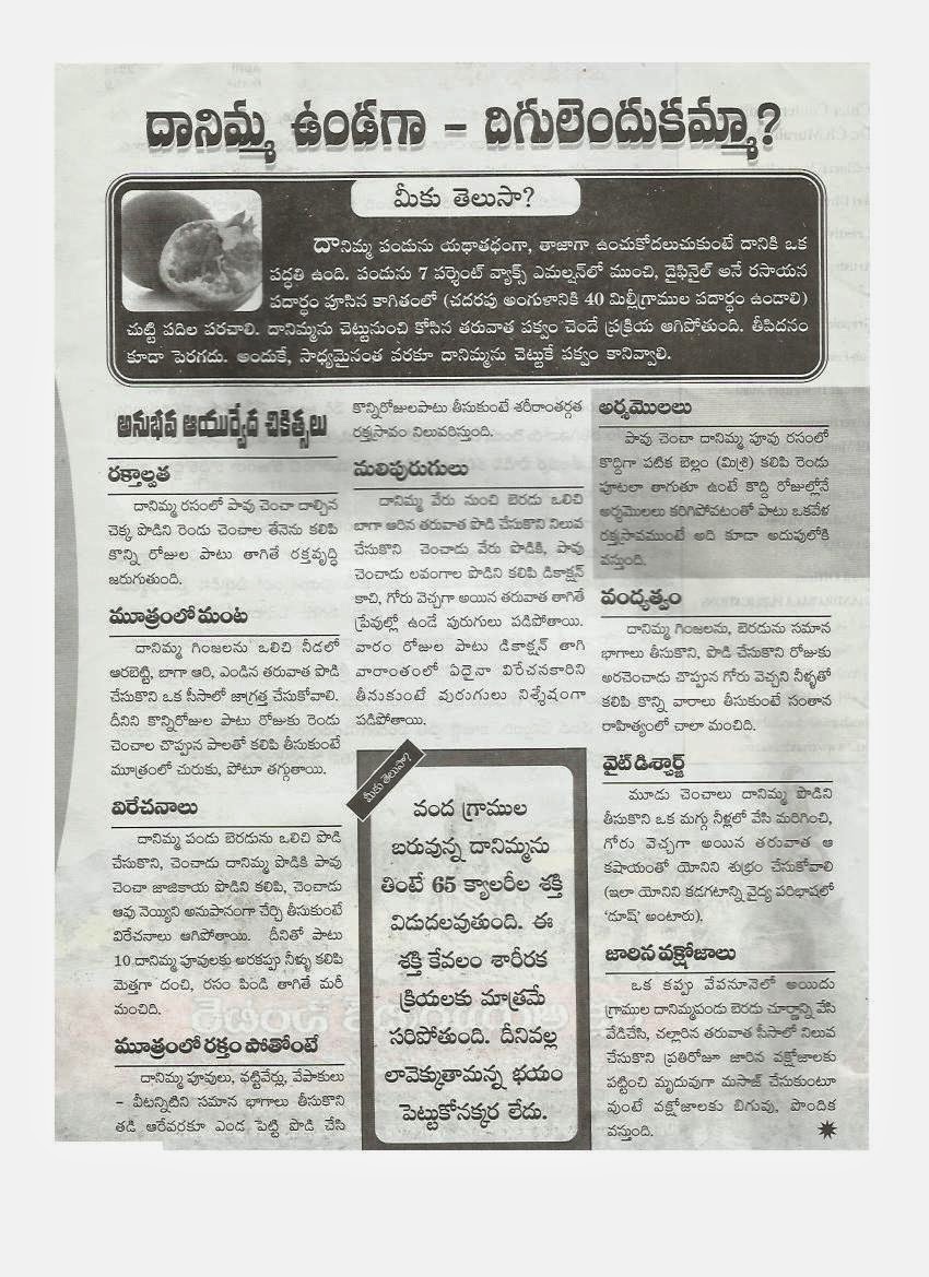 AYURVEDAM - ఆయుర్వేదం: HEALTH BENEFITS AND IMPORTANCE OF POMEGRANATE ...