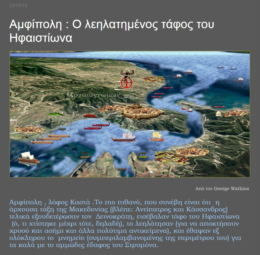 ΑΜΦΙΠΟΛΗ : ΕΙΝΑΙ ΜΝΗΜΕΙΟ ΣΤΟΝ ΗΦΑΙΣΤΙΩΝΑ -ΣΤΟΝ ΑΡΧΑΙΟΓΝΩΜΩΝΑ ΤΟ ΕΙΧΑΜΕ ...