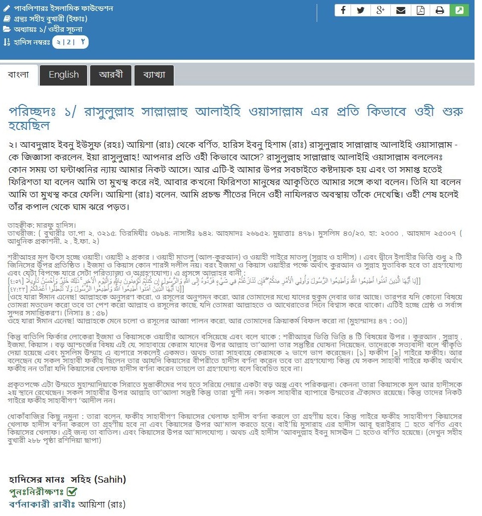 Sahih al-Bukhari Hadith Bangla by Islamic Hadith Chapter-1-2