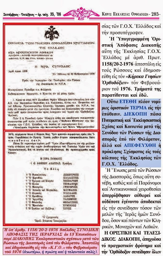 ΧΡΙΣΤΙΑΝΙΚΗ ΟΡΘΟΔΟΞΗ ΠΙΣΤΗ: 10η συνέχεια . .ΤΑ ΓΕΓΟΝΟΤΑ ΤΟΥ 1971 ΚΑΙ Η ...