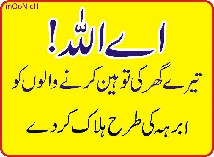 ay Allah - Best Right Way