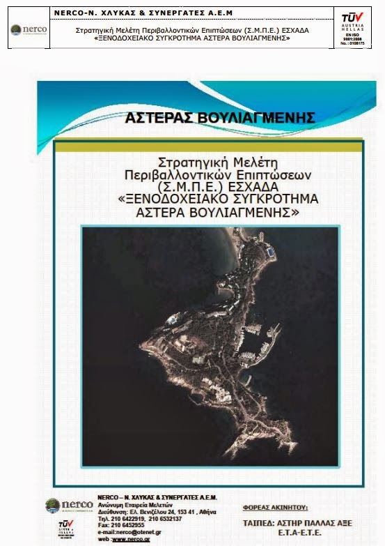 Ριζοσπαστική Κίνηση Πολιτών Βάρης Βούλας Βουλιαγμένης: ΜΕΛΕΤΗ ...