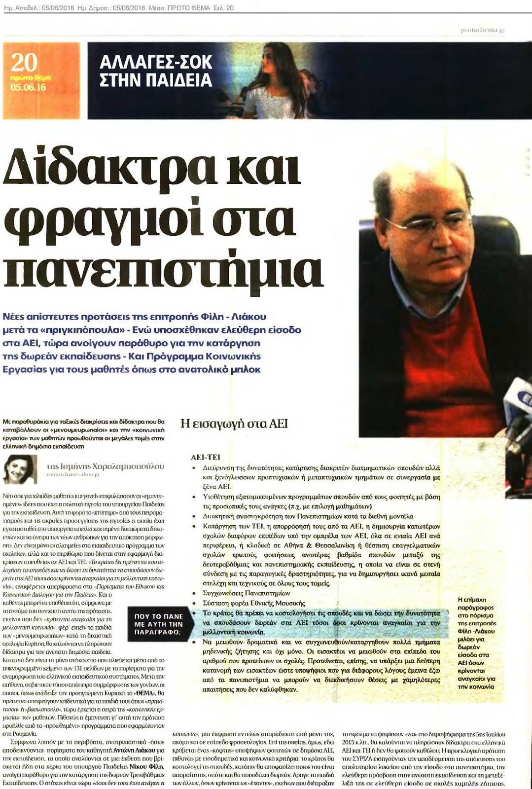 Δ.Α.Κ.Ε. ΚΑΘΗΓΗΤΩΝ Δ.Ε. Ν. ΚΑΒΑΛΑΣ - ΕΚΠΑΙΔΕΥΤΙΚΟ ΔΙΚΤΥΟ ΕΝΗΜΕΡΩΣΗΣ ...
