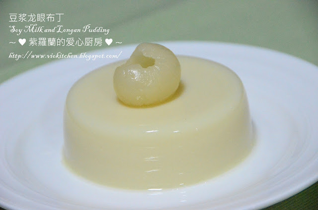 Violet's Kitchen ~♥紫羅蘭的爱心厨房♥~ : 豆浆龙眼布丁 Soy Milk Longan Pudding