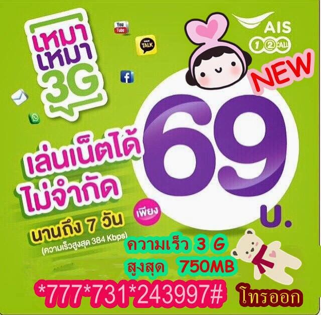 AIS 3G 2100: โปรวันทูคอลโปรเน็ต aisโปรเน็ต 12callโปรเน็ตวันทูคอล โปร ...