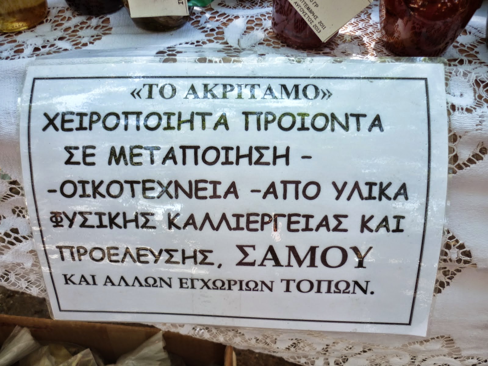 ΤΟ ΑΚΡΙΤΑΜΟ
