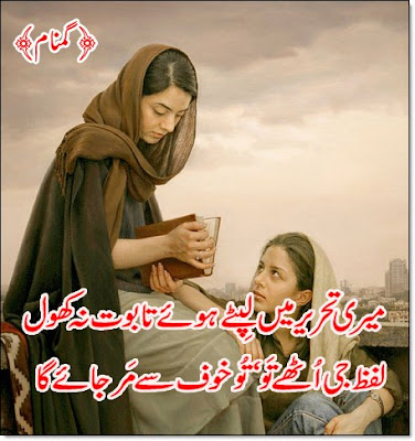 Best Romantic Sad Urdu Poetry SMS Messages About Love