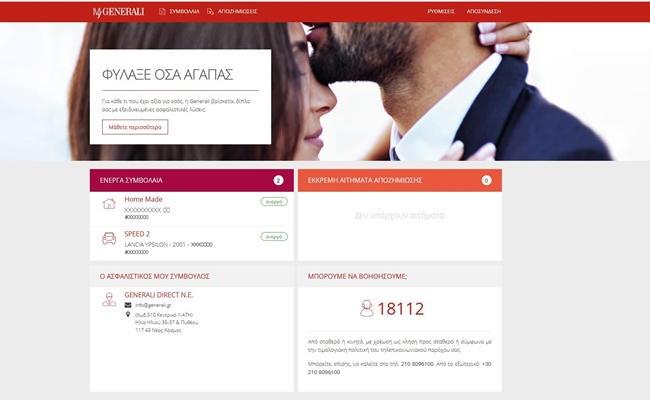 MyGenerali: Ανανεωμένο και πιο έξυπνο το portal πελατών της Generali ...