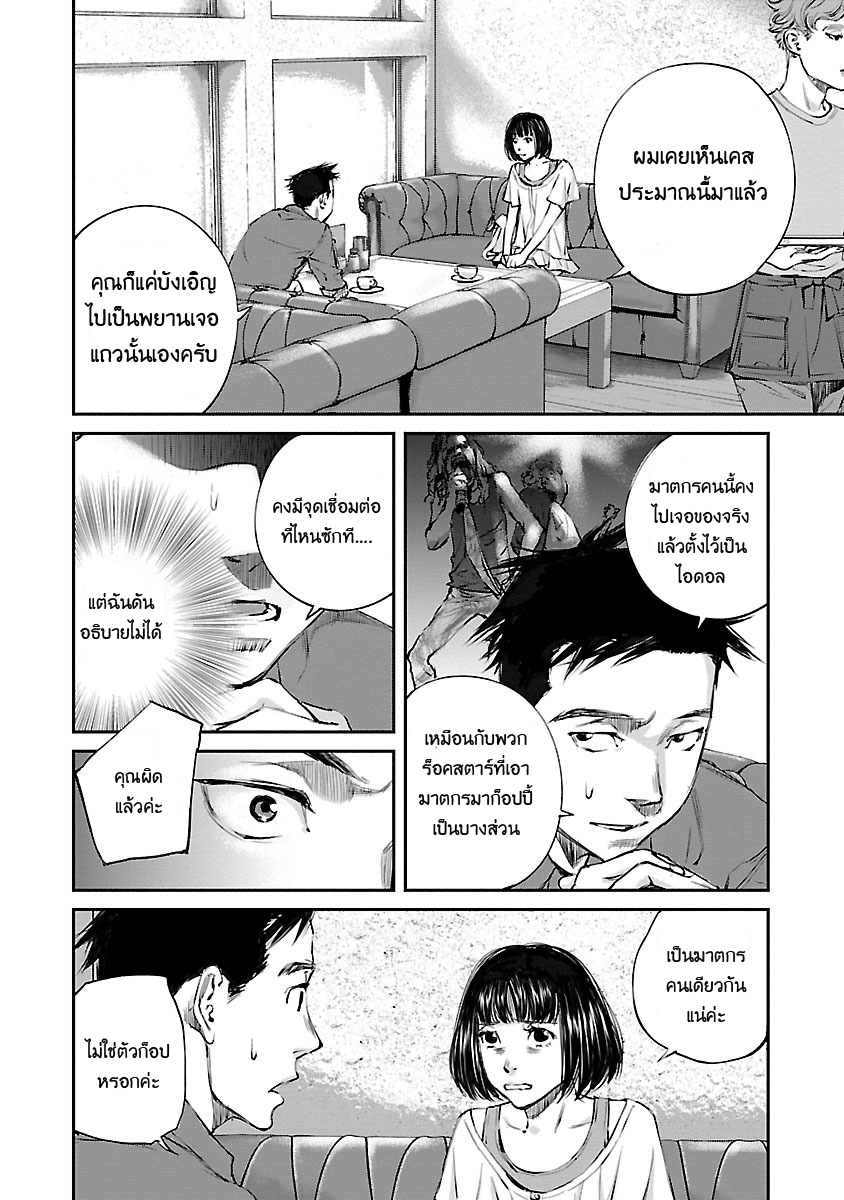 Killing Morph ตอนที่3 | AmlameGine