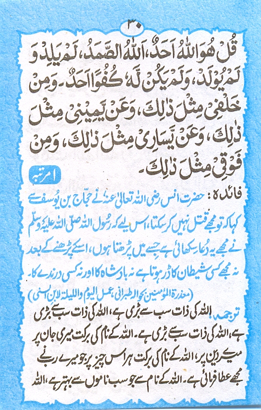 Islam the Right Path: Dua Anas for Hifazat- (Hazrat Anas RaziAllahhoTalaAnhu)