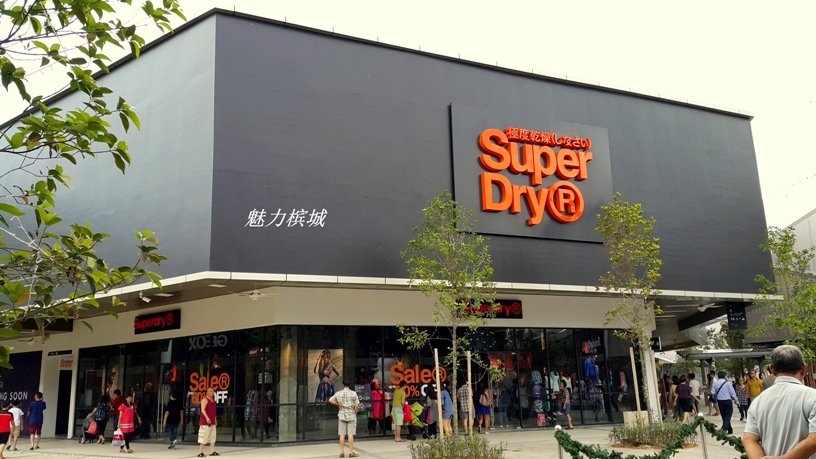 魅力槟城: Penang Design Village Premium Outlet