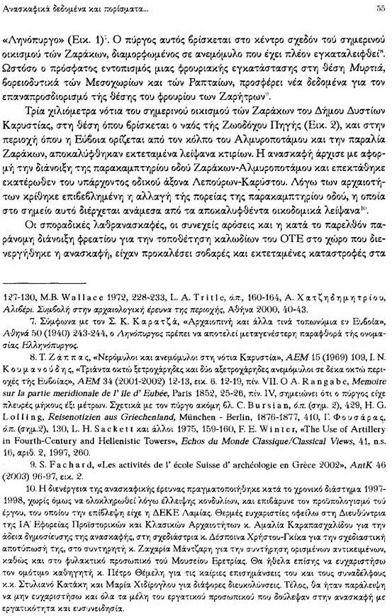 ΚΕΝΤΡΟ ΕΡΕΥΝΑΣ και ΜΕΛΕΤΗΣ ΙΣΤΟΡΙΑΣ και ΠΡΟΒΛΗΜΑΤΩΝ ΑΡΓΥΡΟΥ ΕΥΒΟΙΑΣ ...