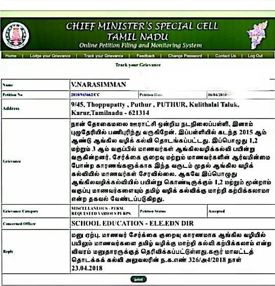 CM CELL - அரசு தொடக்க மற்றும் நடுநிலைப்பள்ளிகளில் மாணவர் சேர்க்கை ...