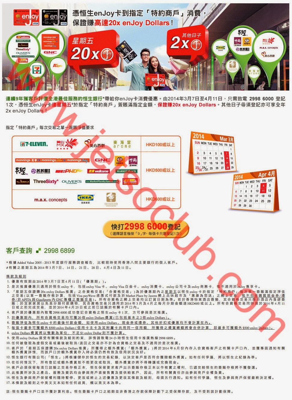 恆生enJoy卡：指定特約商戶消費 逢星期五 保證賺 20x enJoy Dollars（至11/4） ( Jetso Club 著數俱樂部 )